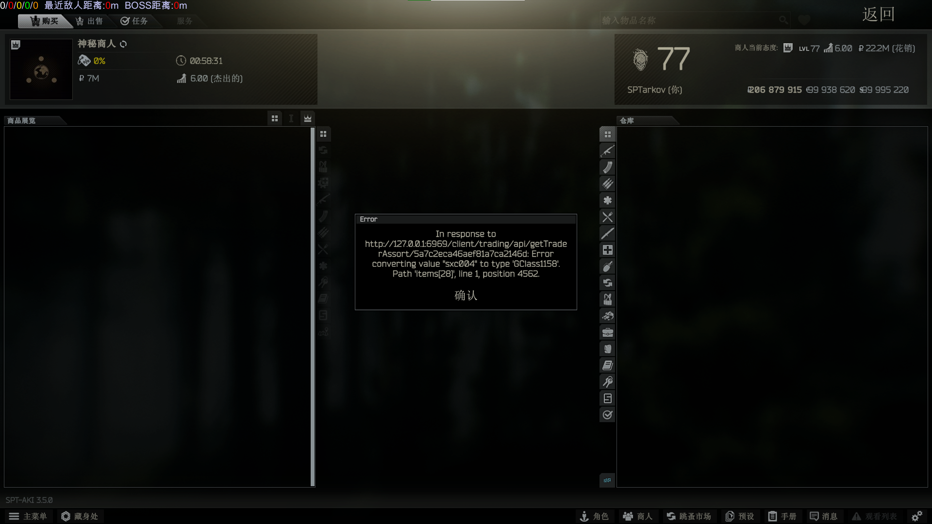 求助，添加一些mod后无法打开神秘商人买东西，请求大佬帮助！-ODDBA社区