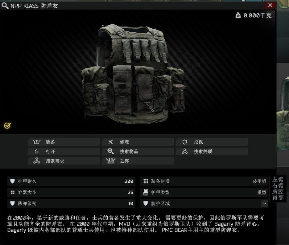 NPP KIASS Bagariy 防弹衣加耐久，加防护，加防护面积，改防弹材质-ODDBA社区