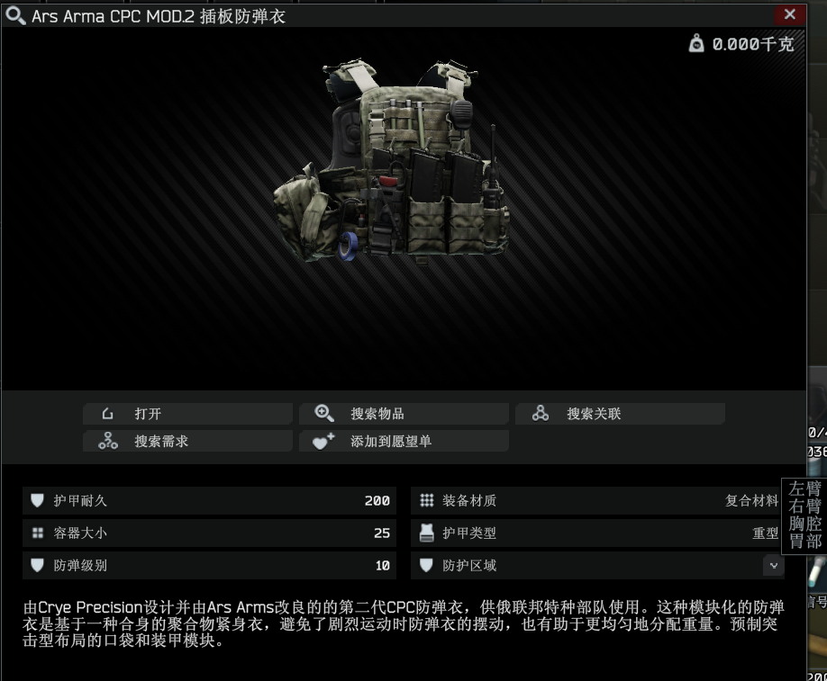 ARS ARMA CPC MOD2防弹衣加容，加耐久，加防护，加防护面积，改防弹材质-ODDBA社区