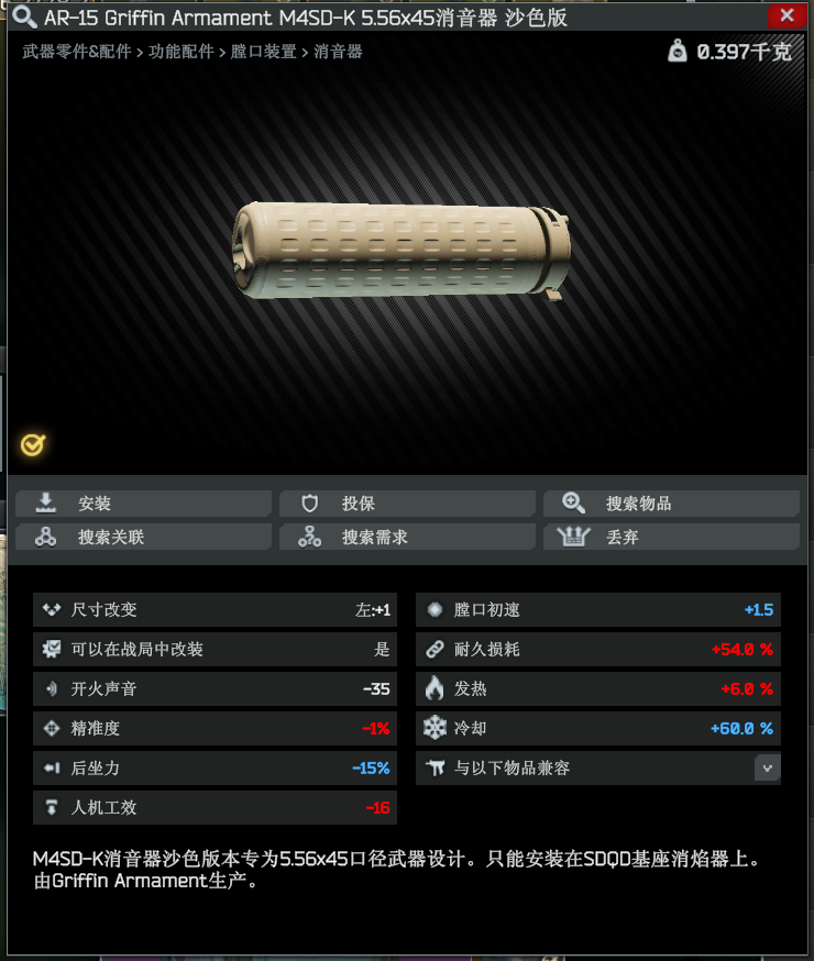 【原创】[AKI3.5.0-3.7.9]更多的沙色配件V1.0【独立物品】-ODDBA社区