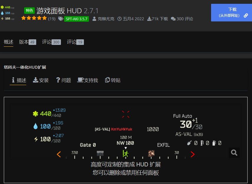 【SPT-AKI 3.5.7】阿曼兹的命中标记会和HUD发生冲突或者覆盖的情况吗？-ODDBA社区