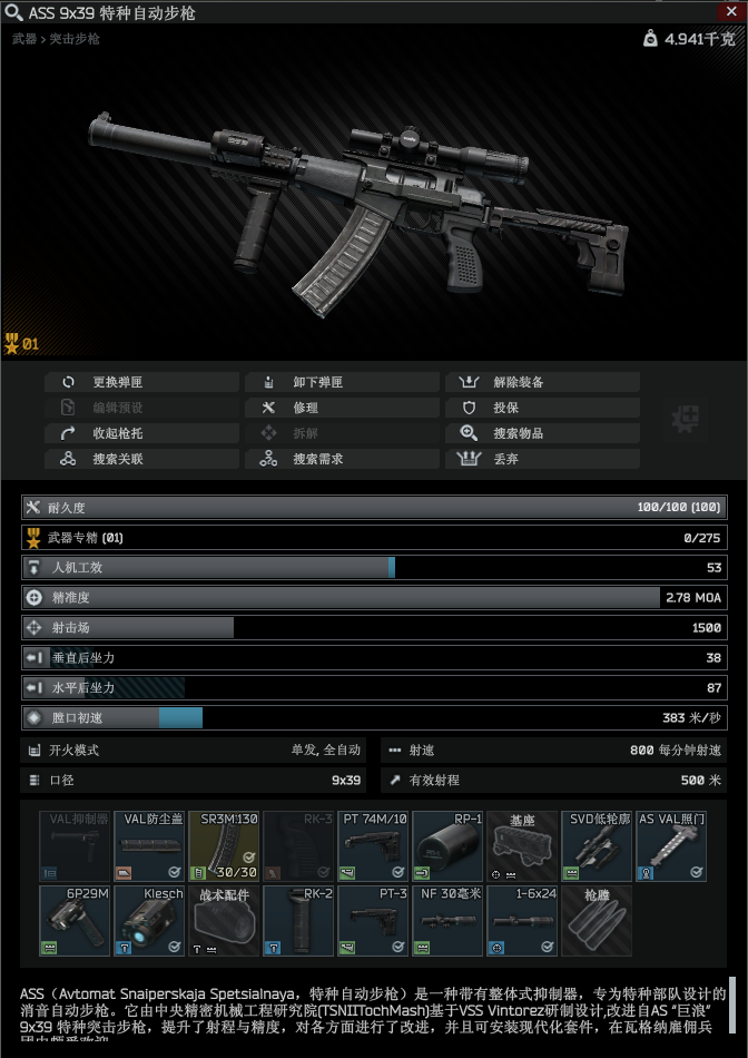 【AKI-3.5.X】ASS（Avtomat Snaiperskaja Spetsialnaya) 9×39 特种自动步枪-ODDBA社区