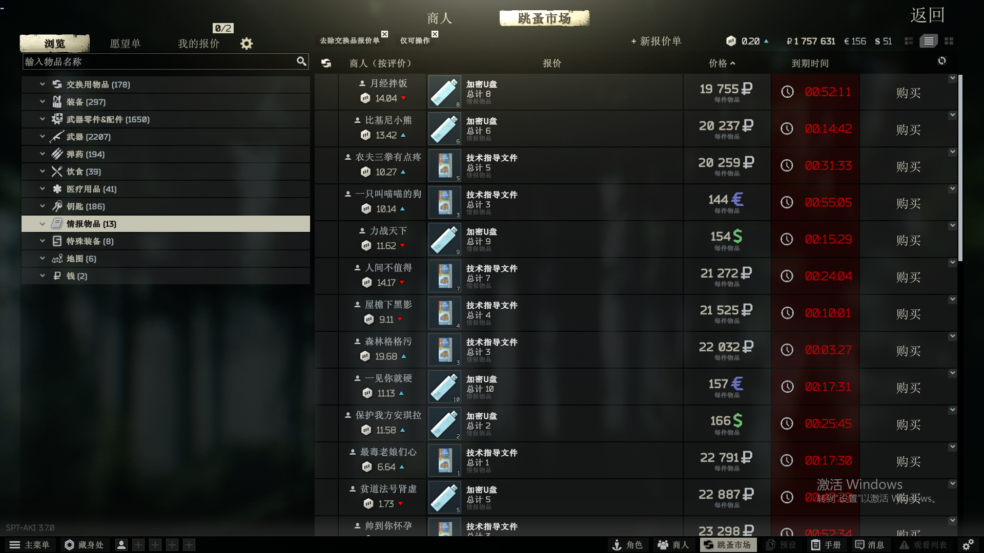 牛鼻scav模式plus版 跳蚤市场普遍都是中文名，适用3.7.0版本-ODDBA社区