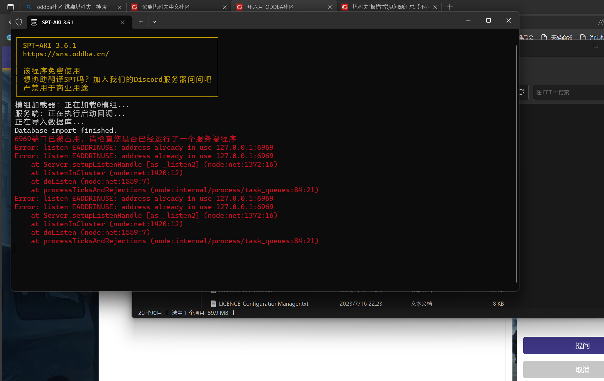 服务端报错-ODDBA社区