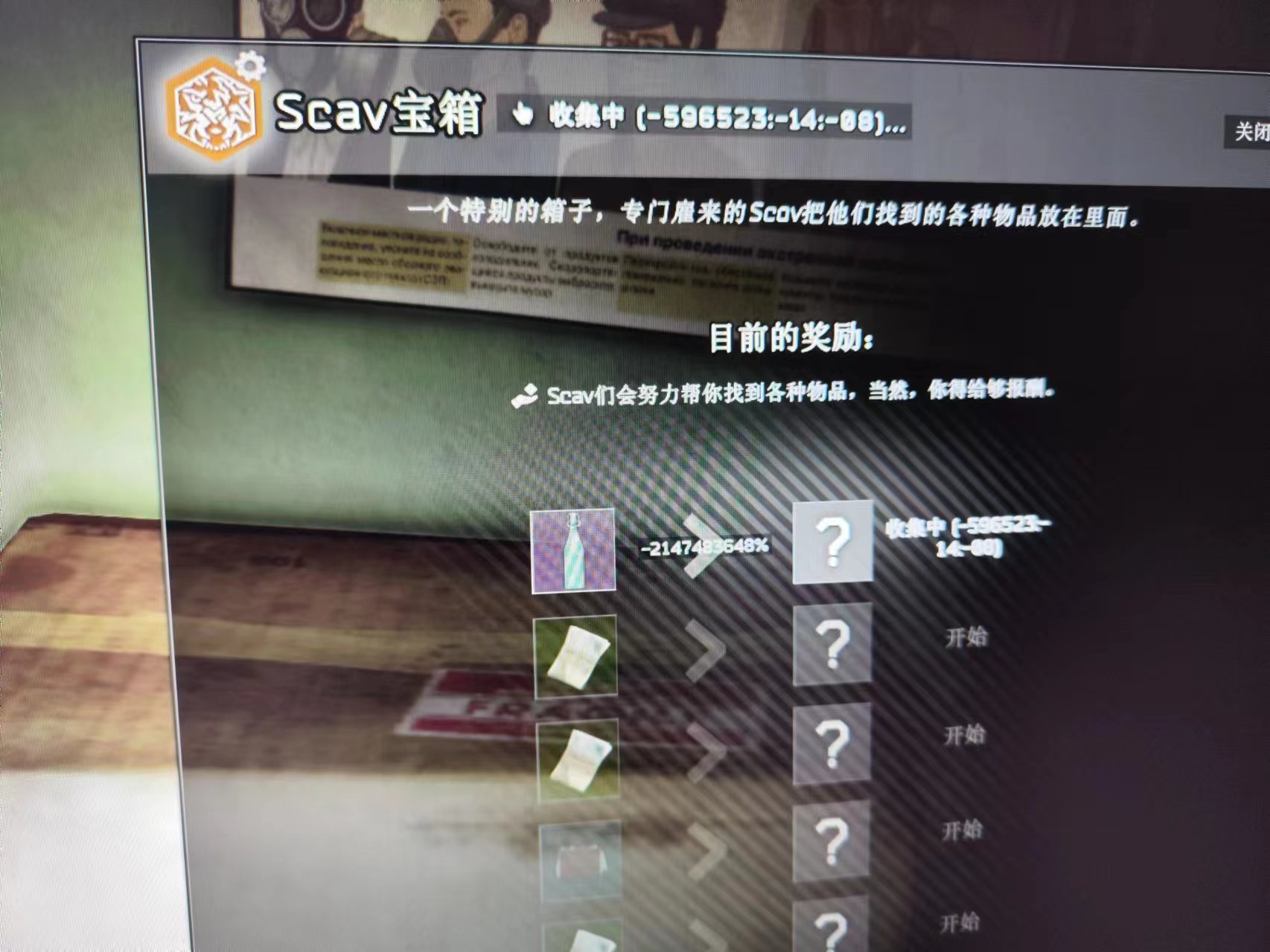 藏身处scav宝箱出问题了怎么办-ODDBA社区