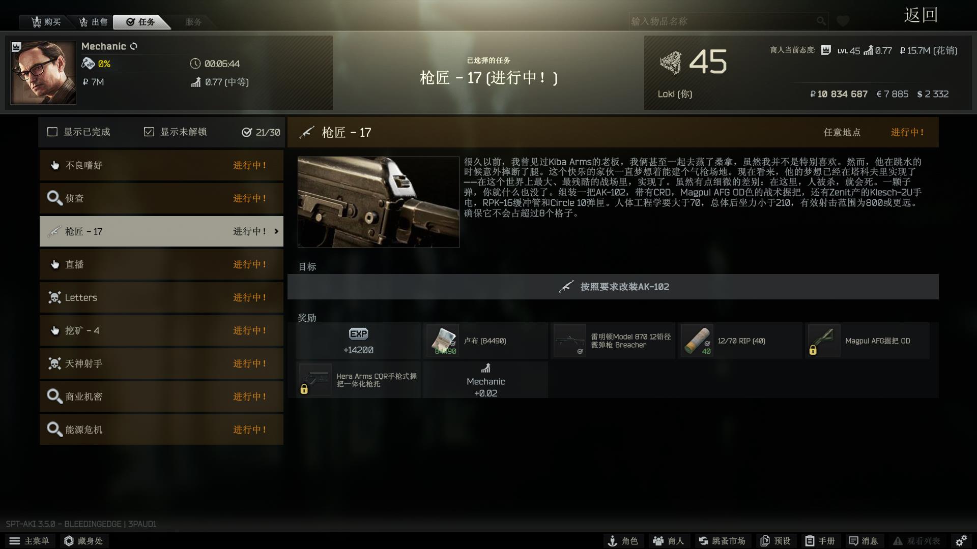 3.5.0版本 枪匠17 AK-102任务-ODDBA社区