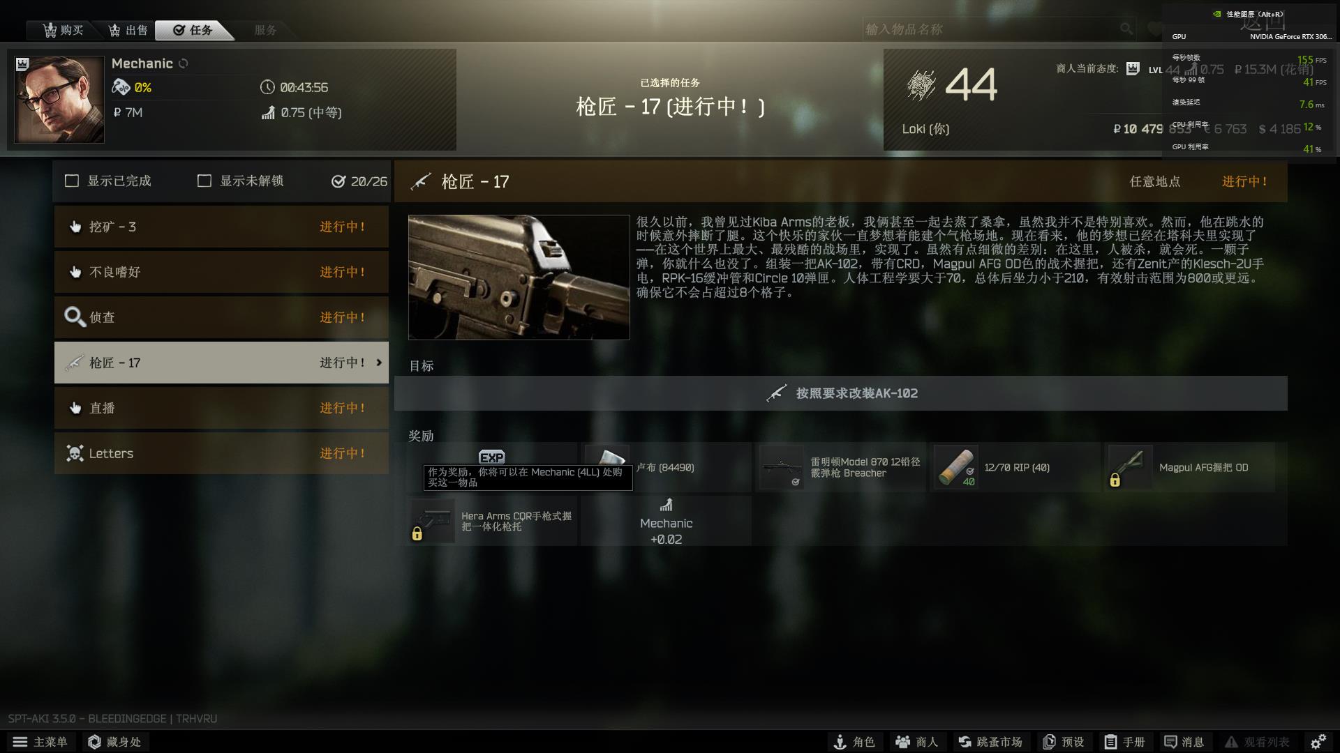 3.5.0版本 枪匠17 AK-102任务-ODDBA社区