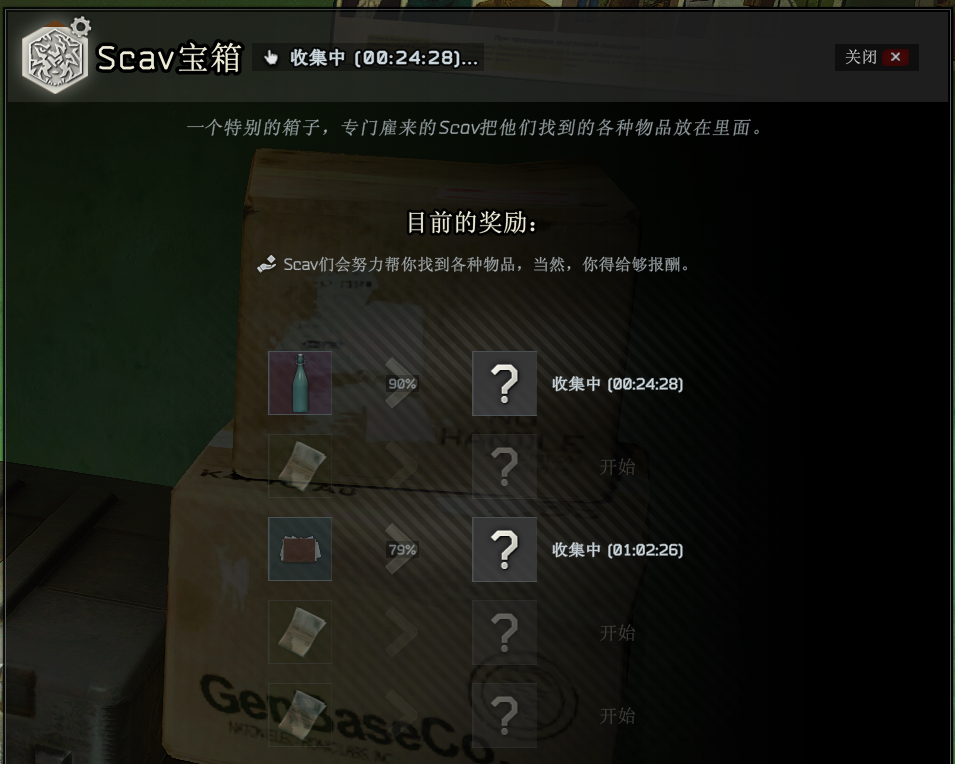 Scav宝箱 时间循环-ODDBA社区