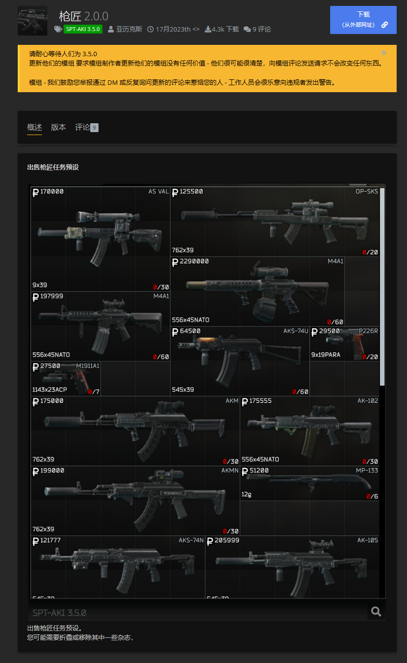 还在为枪匠烦恼吗？3.50枪匠MOD已上线！-ODDBA社区