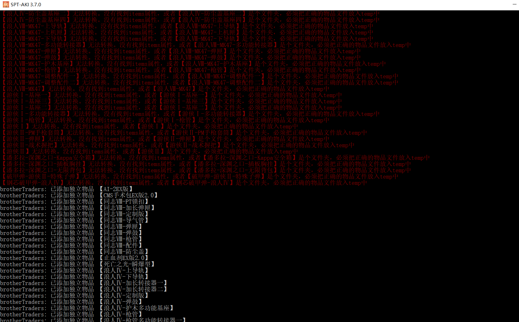 3.7.0 三兄贵报错 打不开游戏-ODDBA社区