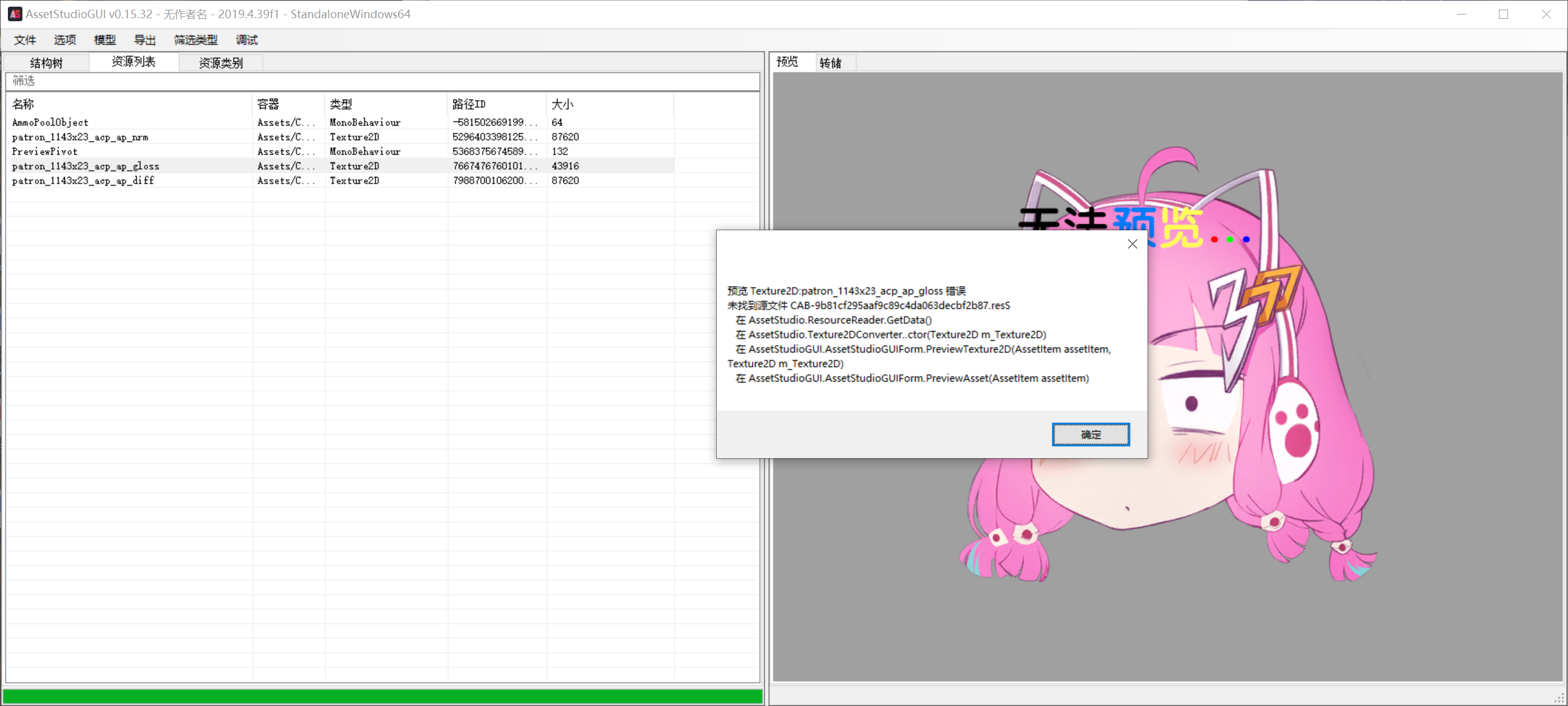 请问Assetstudio改贴图出现报错怎么办吗？-ODDBA社区