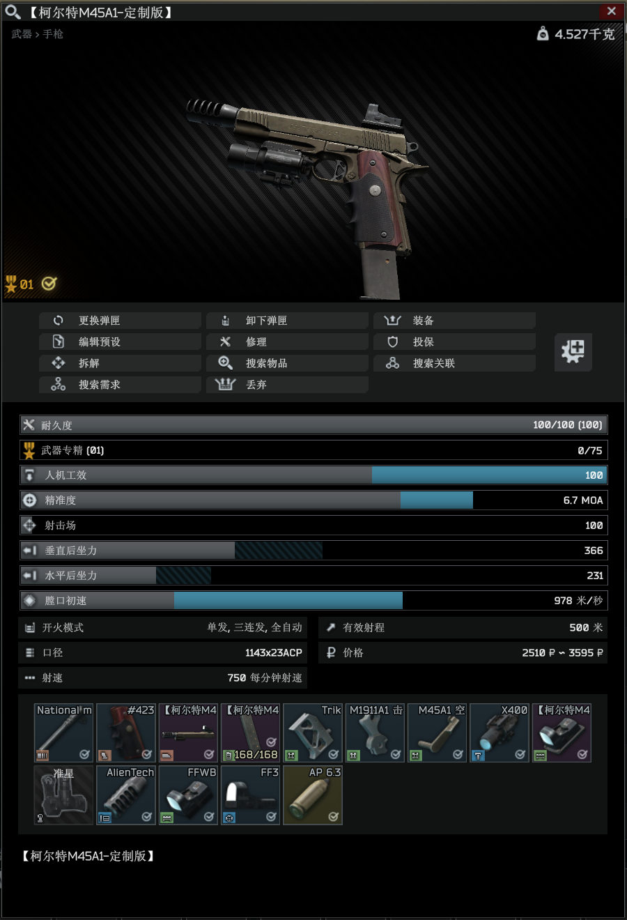 【柯尔特M45A1-定制版】-ODDBA社区