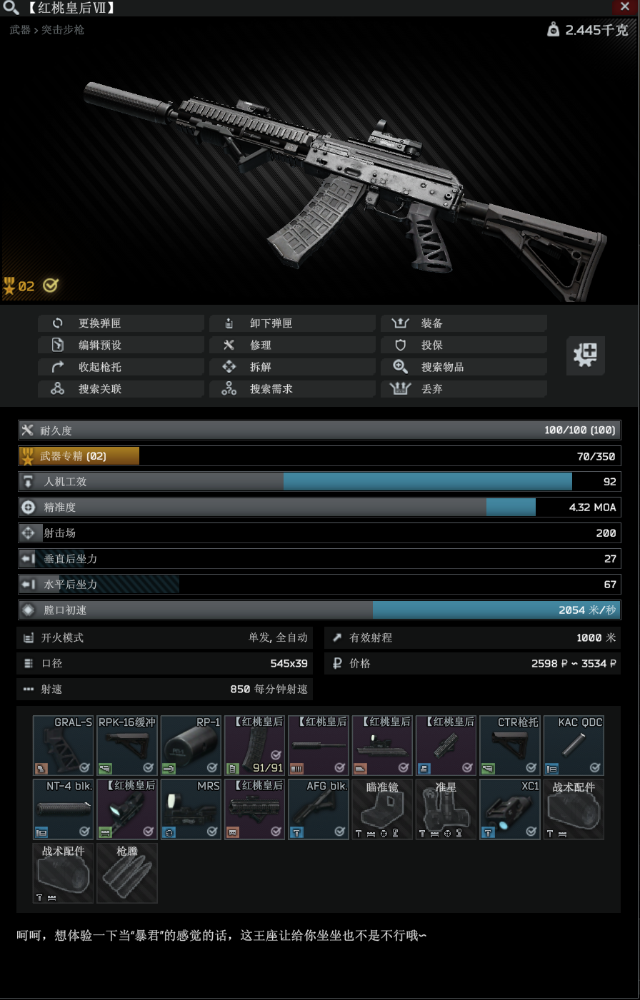 【红桃皇后Ⅶ】”AKS-74U 武装突击步枪”-ODDBA社区