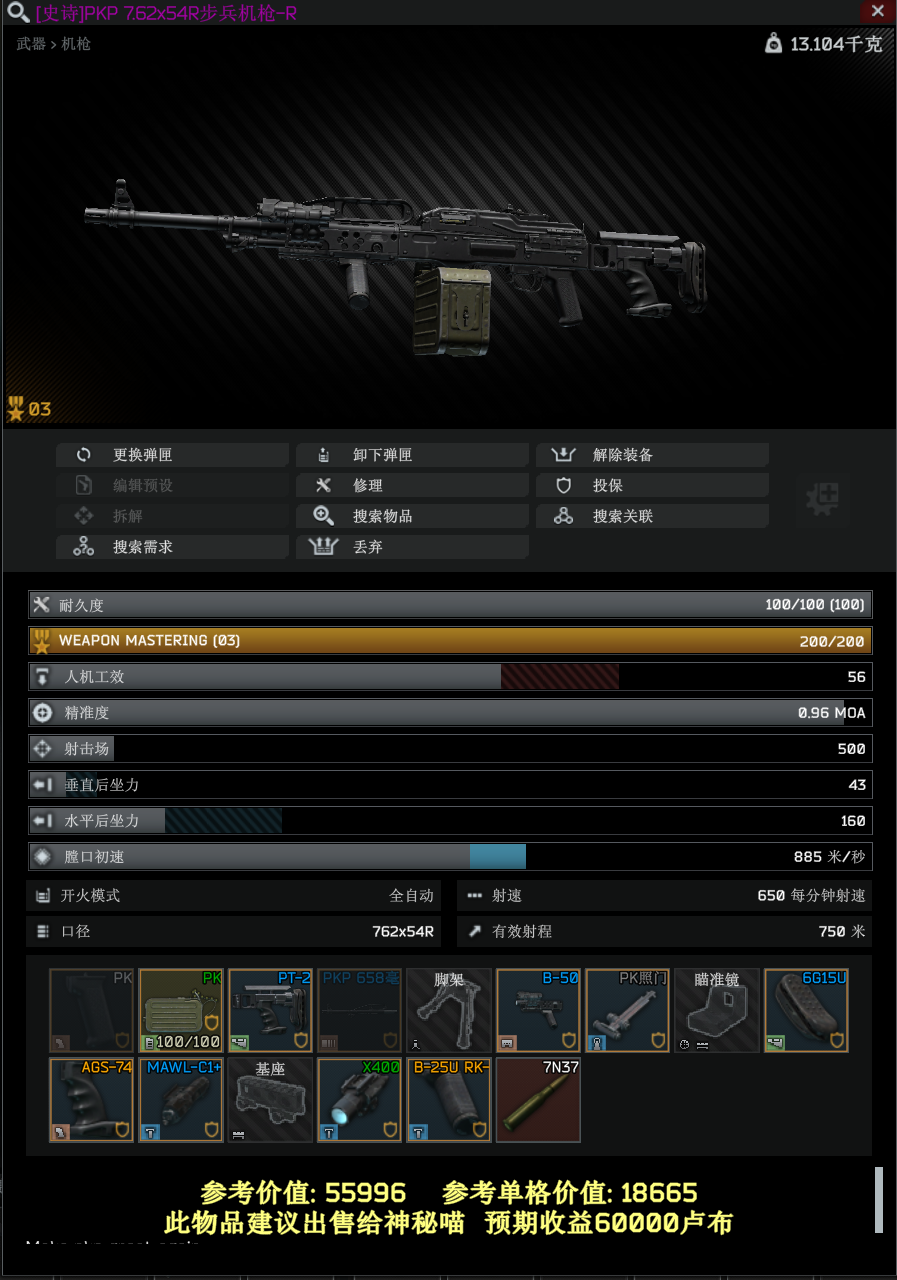 基于三兄贵的pkp低后座版，附带1000发弹夹和曳光7n37-ODDBA社区