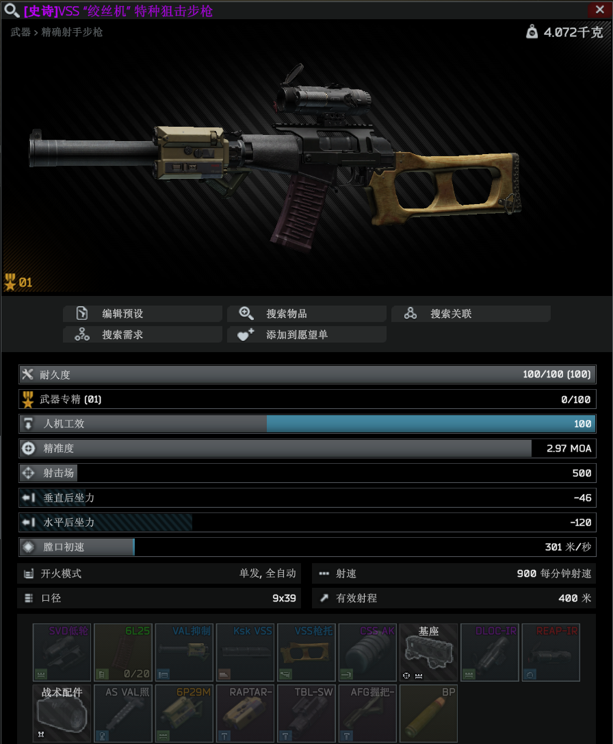 【超级模块】满配武器 — VSS-ODDBA社区