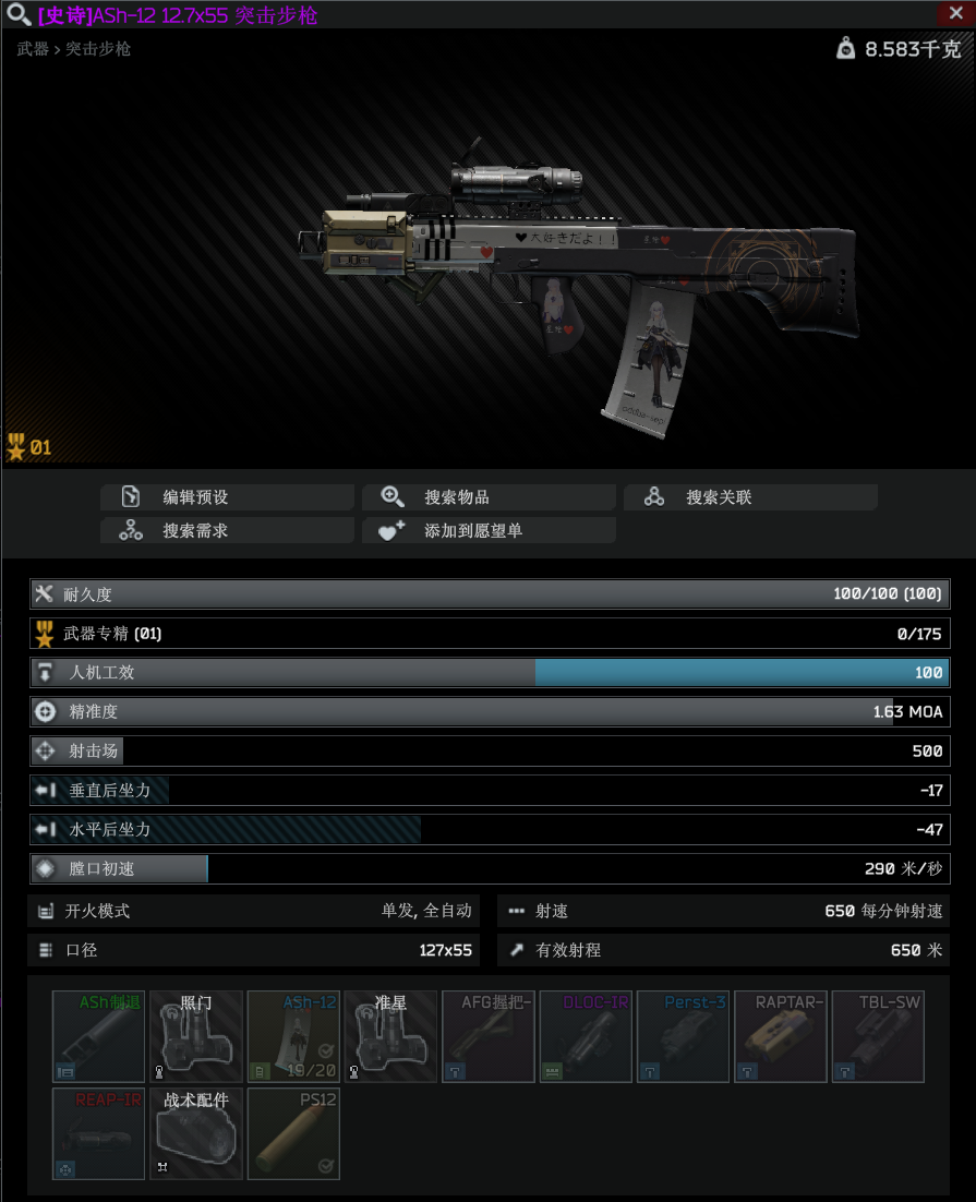 【满配】ASh-12 12.7X55-ODDBA社区