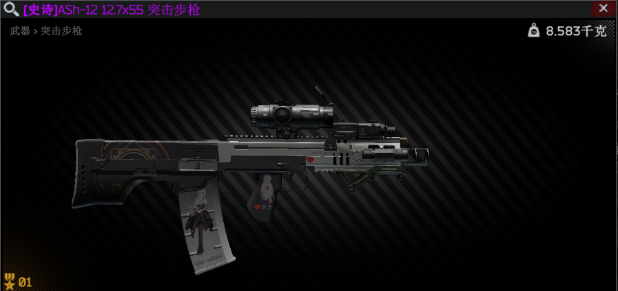 【满配】ASh-12 12.7X55-ODDBA社区