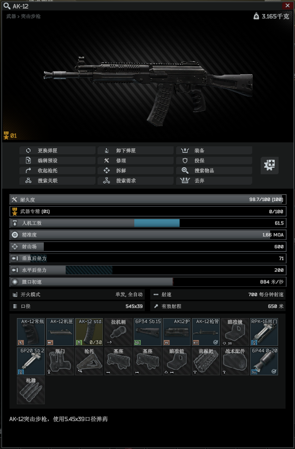 AK-12突击步枪（RPK-16改）（5.45×39）-ODDBA社区