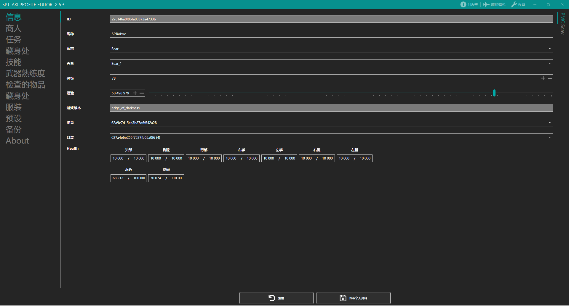 SP-EFT-ProfileEditor修改器最新版 适用于【SPTarkov】SPT-AKI 3.5.5 – 22617 正式版(街区版本 ...
