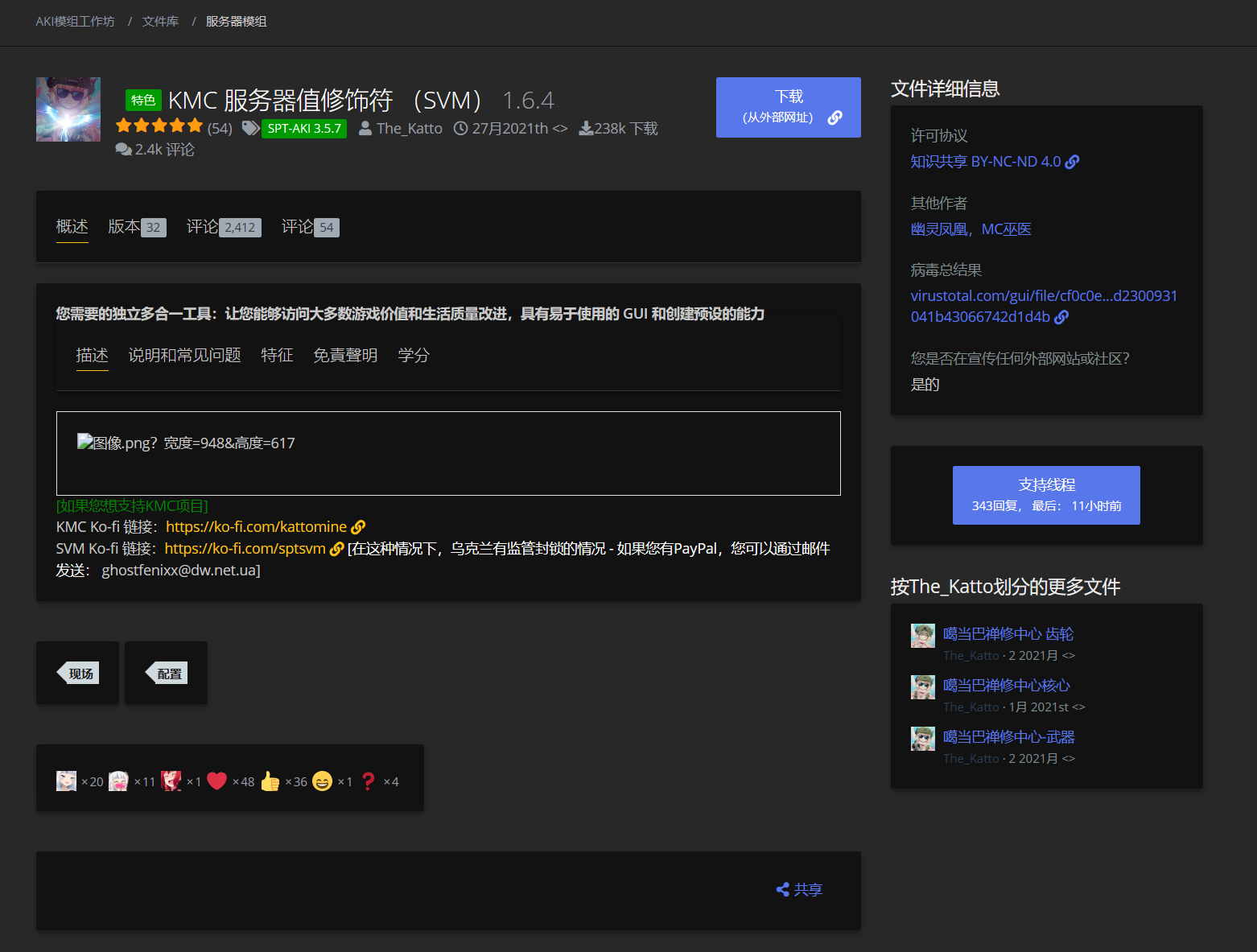 求KMC SERVER VALUE MODIFIER (SVM)-ODDBA社区